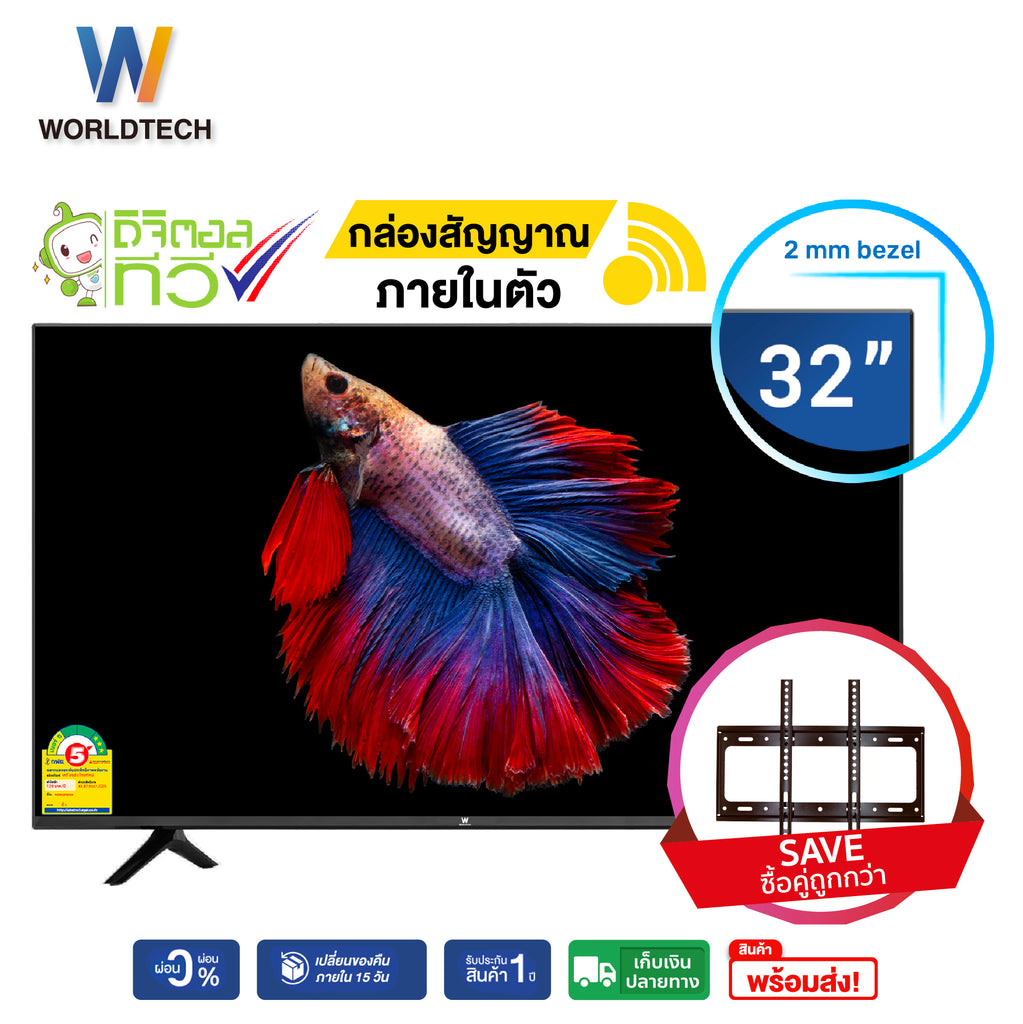 Worldtech ทีวี 32 นิ้ว LED Digital TV ดิจิตอลทีวี HD Ready โทรทัศน์ ขน ...
