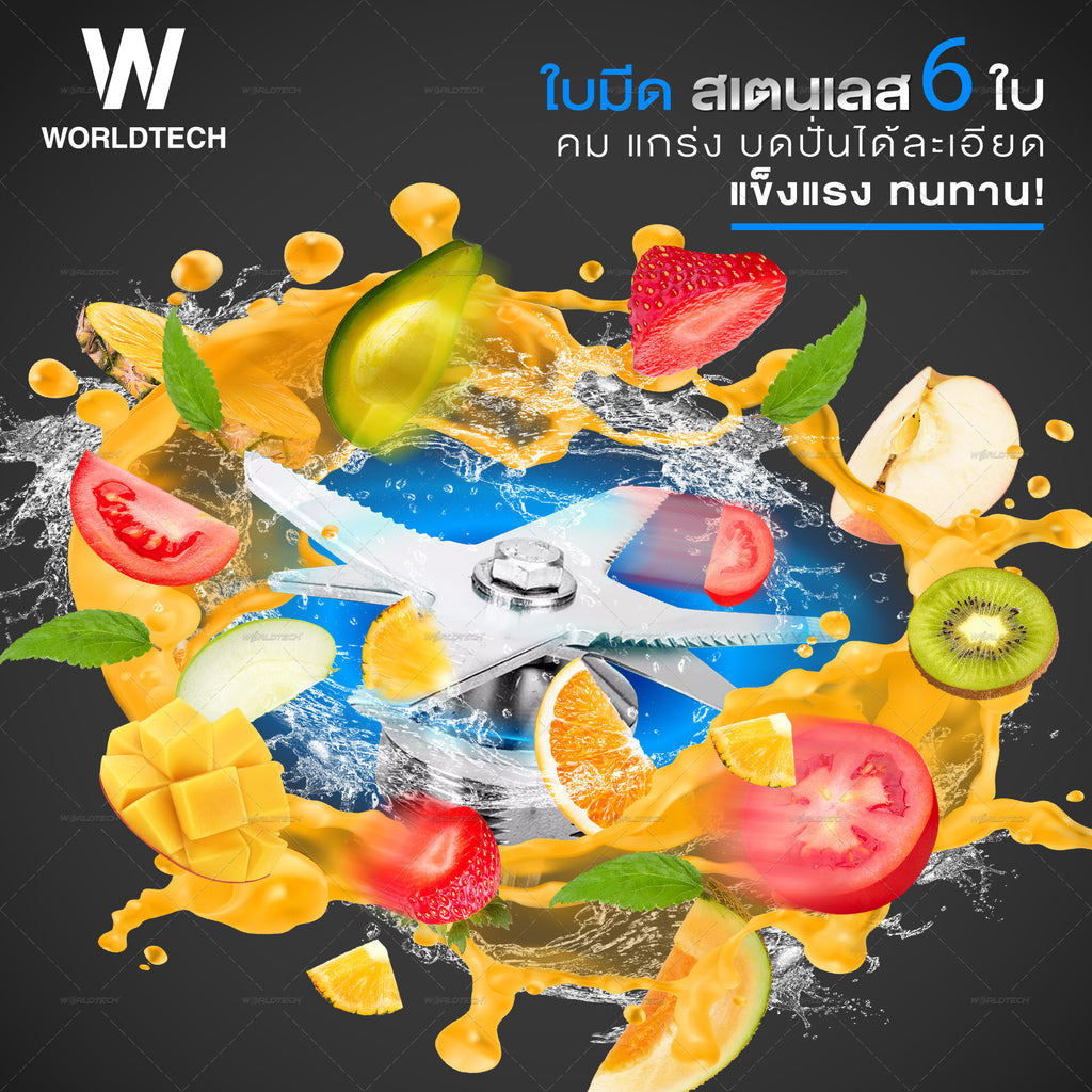 Worldtech เครื่องปั่นอเนกประสงค์ รุ่น WT-PB2800 – Worldtech-Thailand